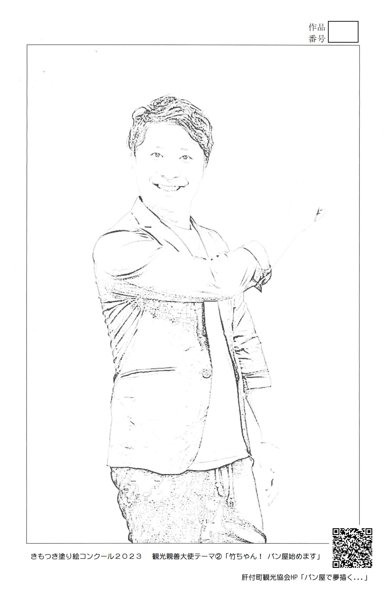 nurie2023_n005 | 肝付町観光協会