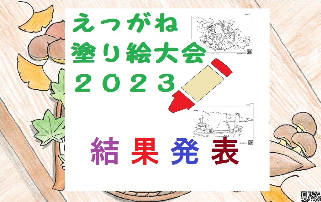2023_eggane_nurie_eyecatch 3 | 肝付町観光案内所